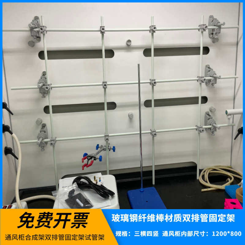 通风柜合成架不锈钢网格架子蒸馏架PP连接杆双排管固定架冷凝塔架