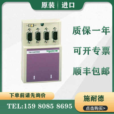 PLC TSXCANTDM4 分支器