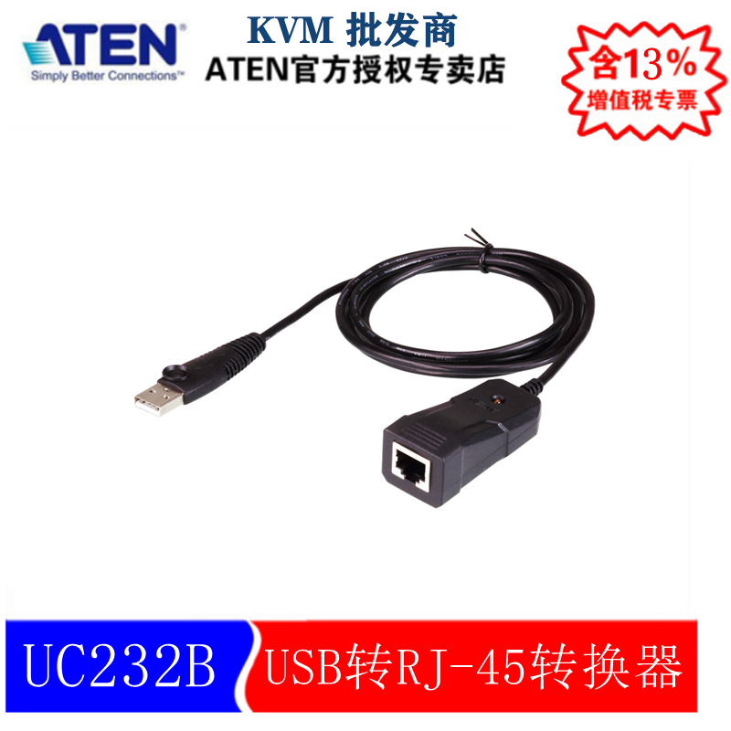 ATEN宏正 UC232B USB转 RJ-45(RS-232) Console转换器 UC232B-AT_虎窝淘