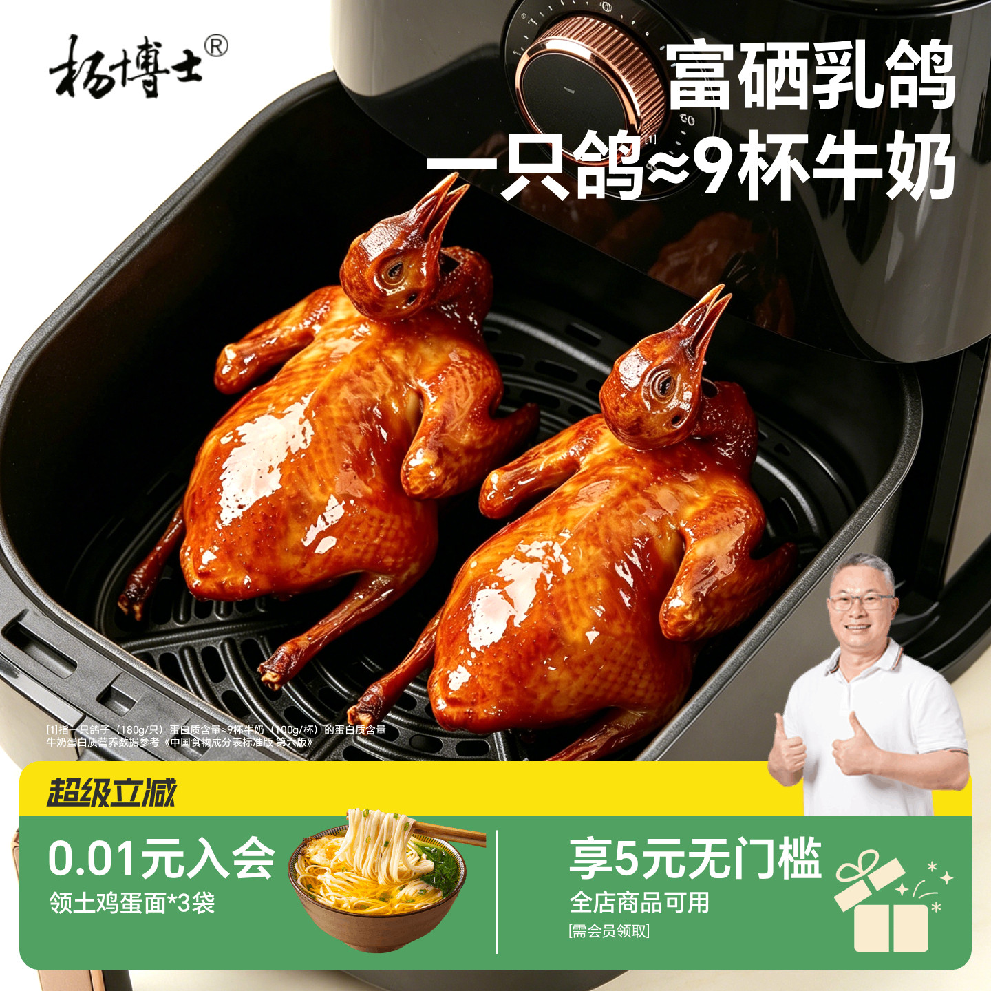 【送货上门】杨博士脆皮乳鸽秘制烤鸽子卤鸽加热半成品粤式熟食