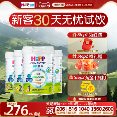 HIPP德国喜宝港版有机全阶段