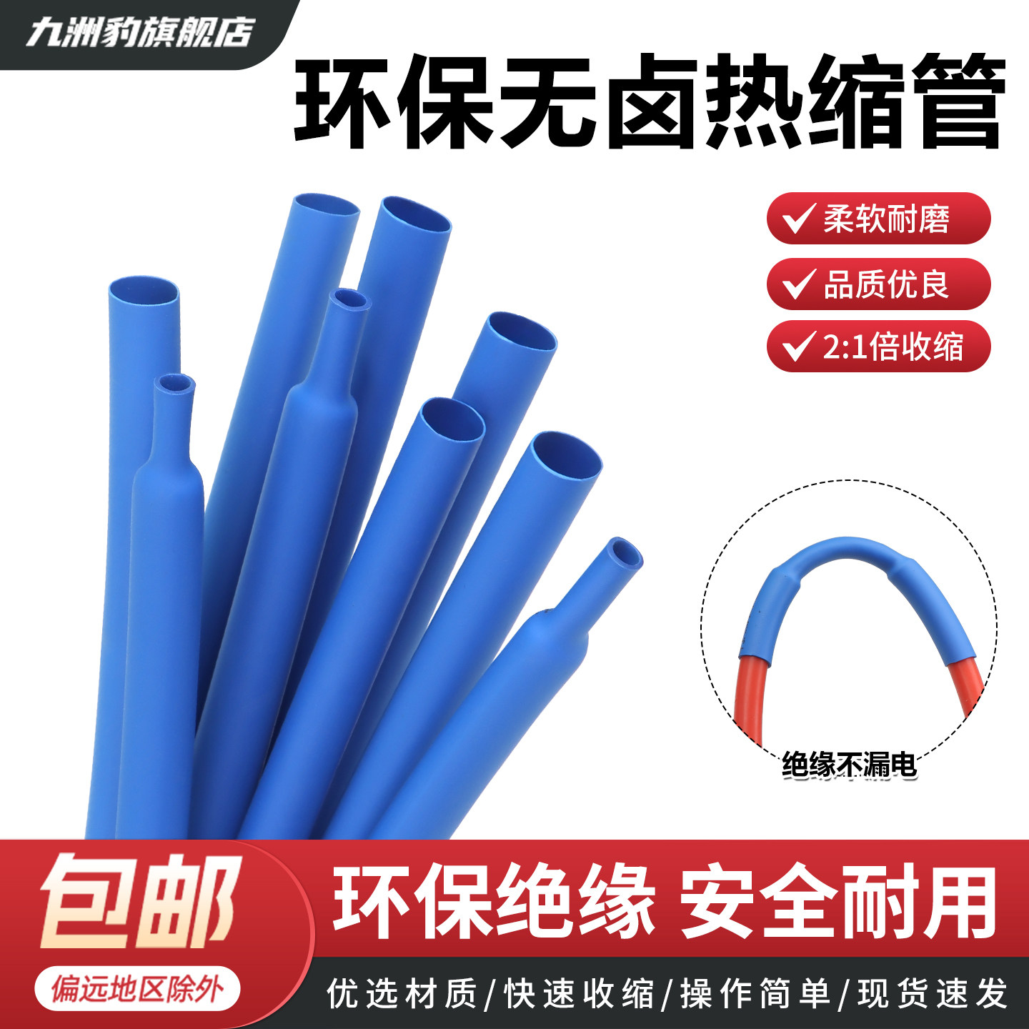 两倍收缩蓝色环保热缩管Φ0.6-80mm电线保护绝缘环保热缩套管