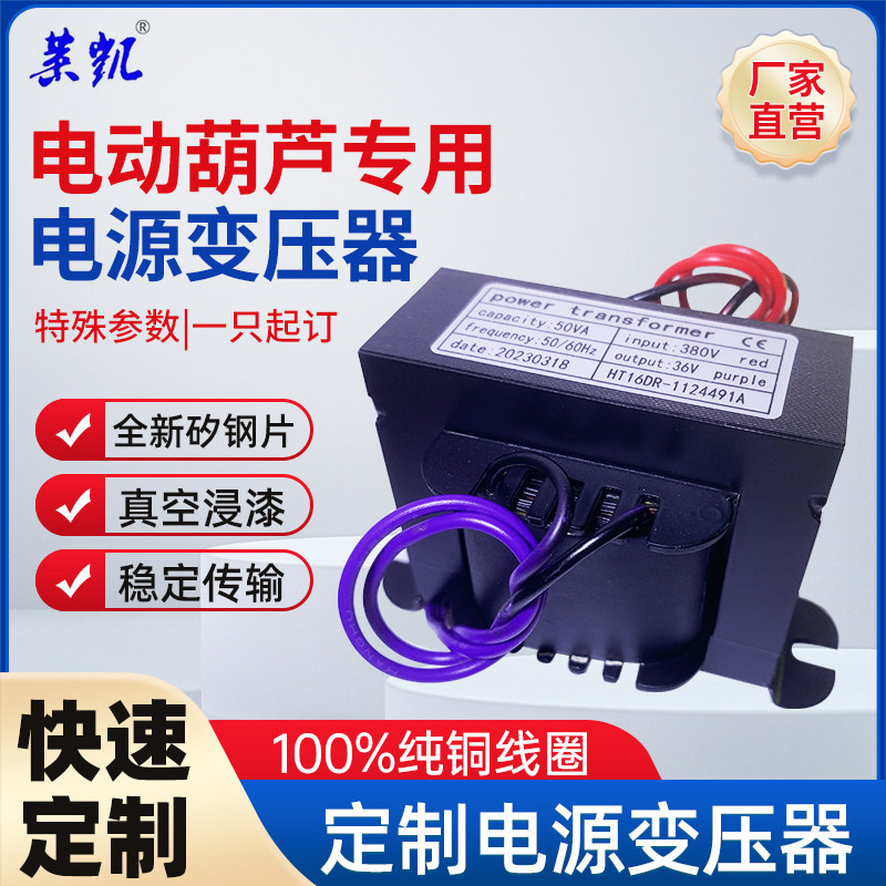电动吊车专用 电源变压器25W v380V220V转36V12V变压器电压转换器