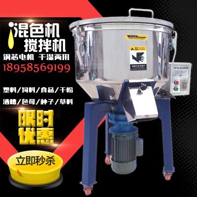 包邮拌料机塑料颗粒色粉饲料搅拌机E混色机立式混料机食品不锈钢