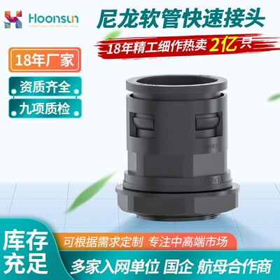 鸿祥AD10塑料阻燃尼龙快速接头软管材质穿线固定快速直.插式波纹