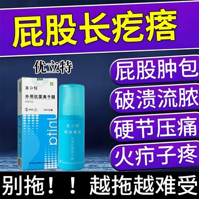 屁股长疙瘩火疖子拔毒拔脓膏肿包流脓硬结皮脂腺囊肿坐疮长痘痘AH