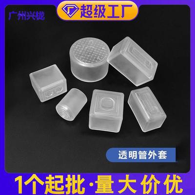 帝雅美透明方管外套橡胶脚套橡胶外套管塞外套兴栊家具配件