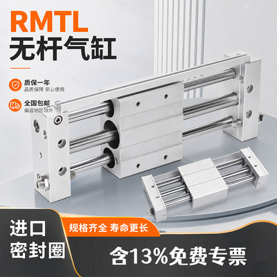 rmtl磁偶式无杆气缸带导轨长行程10/16/20/25/32/40X200*300/500