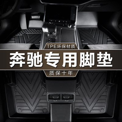 北京奔驰专用TPE脚垫新潮