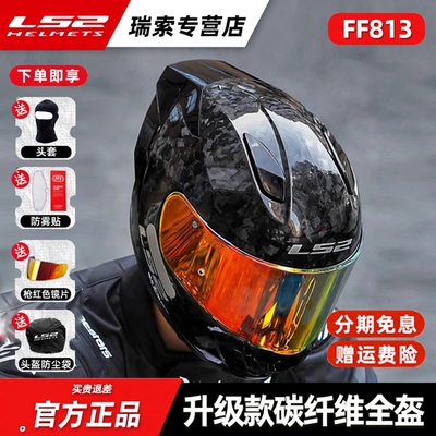 ls2全盔碳纤维摩托车锻造头盔四季3c认证超轻冬季保暖全盔FF813
