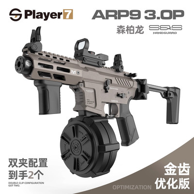 森柏龙ARP9 3.0P金齿连发电动玩具成人发射器wargame儿童男玩具枪