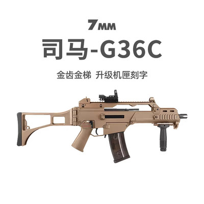 军典司马G36C金电动连发儿童模型玩具枪真人CS下场WarGame发射器