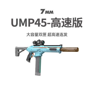 UMP45儿童电动高速连发软弹枪突击步枪cs吃鸡对战男孩玩具发射器