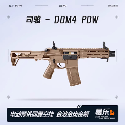 司俊DDM4电动连发玩具枪司骏PDW金波火控SVT双边联动短突Wergame