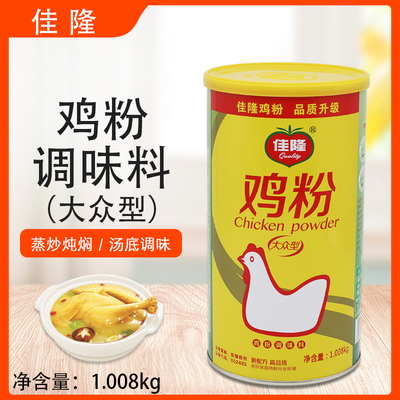佳隆鸡粉调味料大众型1.008kg提鲜增香爆炒炖汤烧肉调料调味粉
