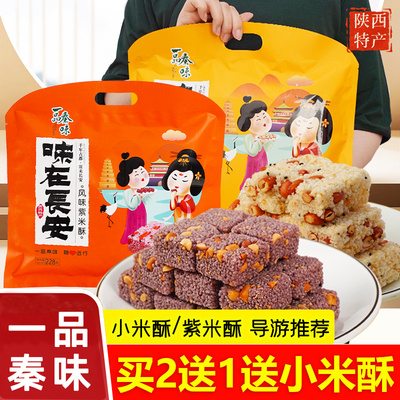 陕西特产小米酥西安贵妃酥花生酥西安特色小吃特产伴手礼零食大全