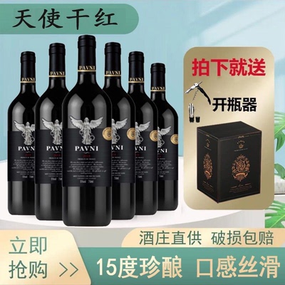 法国进口15度帕夫尼天使干红葡萄酒750ml整箱送礼进口红酒