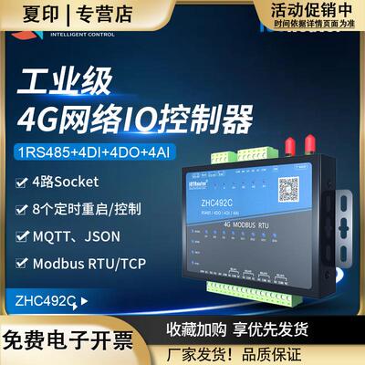 4gdtu工业物联网rtu开关量数据采集485转无线modbus网关远程控制