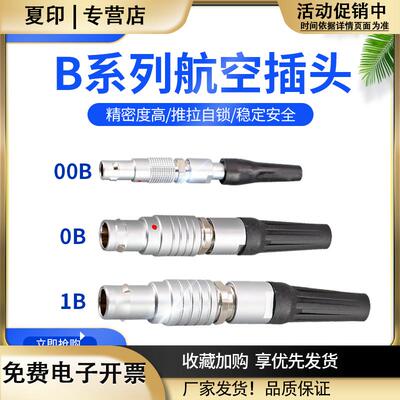 金属连接器推拉自锁航空头插件FGG00B0B1B插头2芯3芯6芯9芯