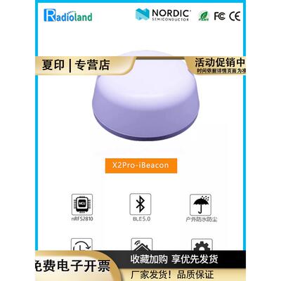 ibeacon基站蓝牙信标BLE巡更巡检打卡室内定位导航资产管理Beacon