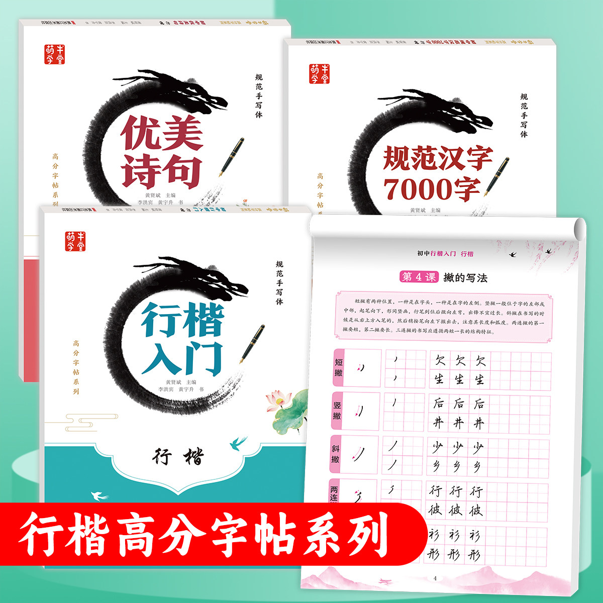 初中字帖练字行楷入门7000字优美诗词句子练字帖适合七八九年级学生练的通用规范汉字考高分手写临摹描写本人教版硬笔书法写字练习