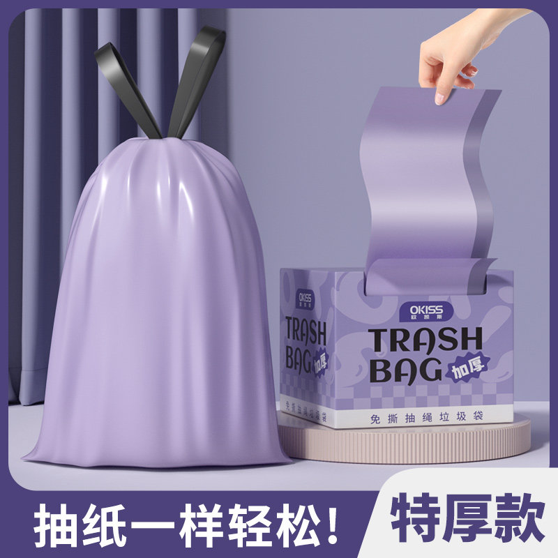 微净免撕垃圾袋抽绳手提式家用加厚厨房自动收口特厚实惠大塑料袋