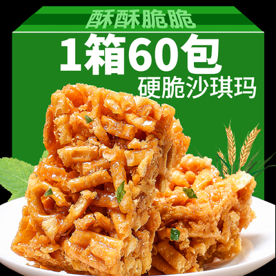老式沙琪玛硬脆琪玛酥萨其马怀旧休闲小零食特产糕点休闲解馋小吃