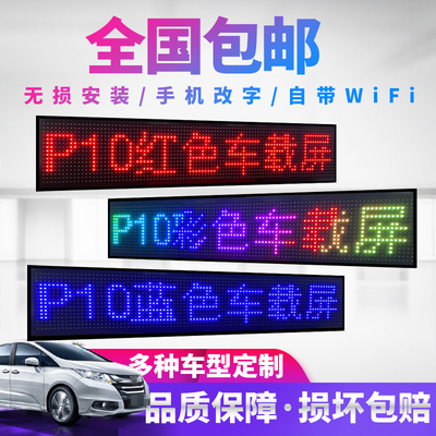 LED车载显示屏广告牌手机发送12V后车O窗滚动走字全彩电子屏