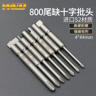 W&D80c0电批十字头4*44mm尾缺批咀电动螺丝刀批头3C强磁进口起子