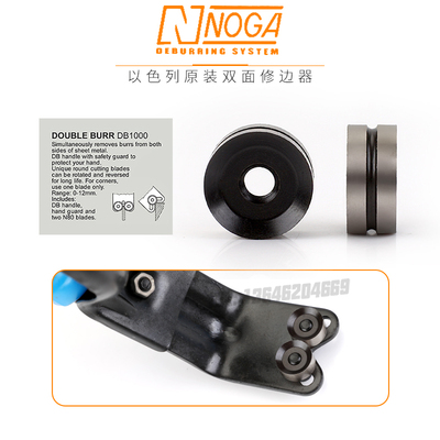 以色列NaOGA双面修边神器DB1000高钴材质刀片刮刀工具BN8043