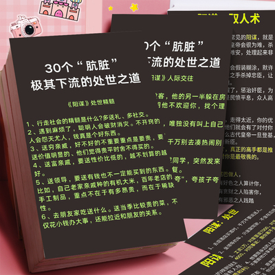 48张阳谋强者思维学习贴纸为人处世人际关系个人成长干货通用