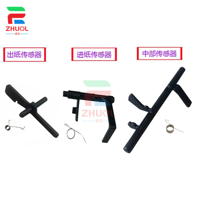 适用 奔图M7100 M7200 M7300纸盒进纸传感器M6700 M6800 M6708dw M7205fdn M7108dw 定影出纸杆 中部 传感器