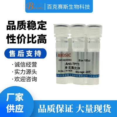 Anti-TPT1 Monoclonal antibody 实验用单克隆抗体