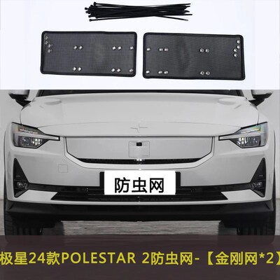 极星POLESTAR 4/3/2汽车防虫网水箱杂物过滤网挡杨棉防柳絮极越01