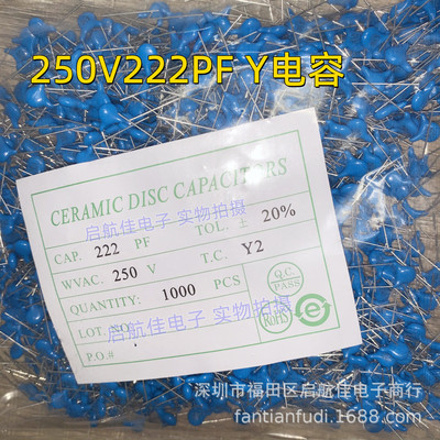 高压瓷片电容 222/250V 脚距7.5mm AC安规电容250V2200PF