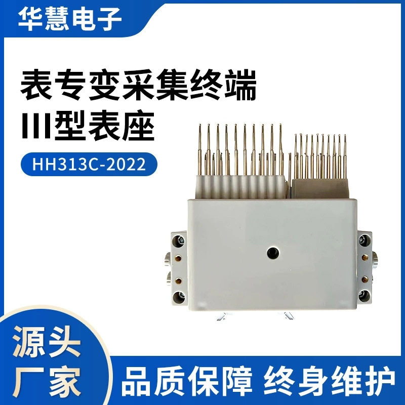 厂家制作HH313C型电能仪器表座工业专变采集终端Ⅲ型校检仪表座