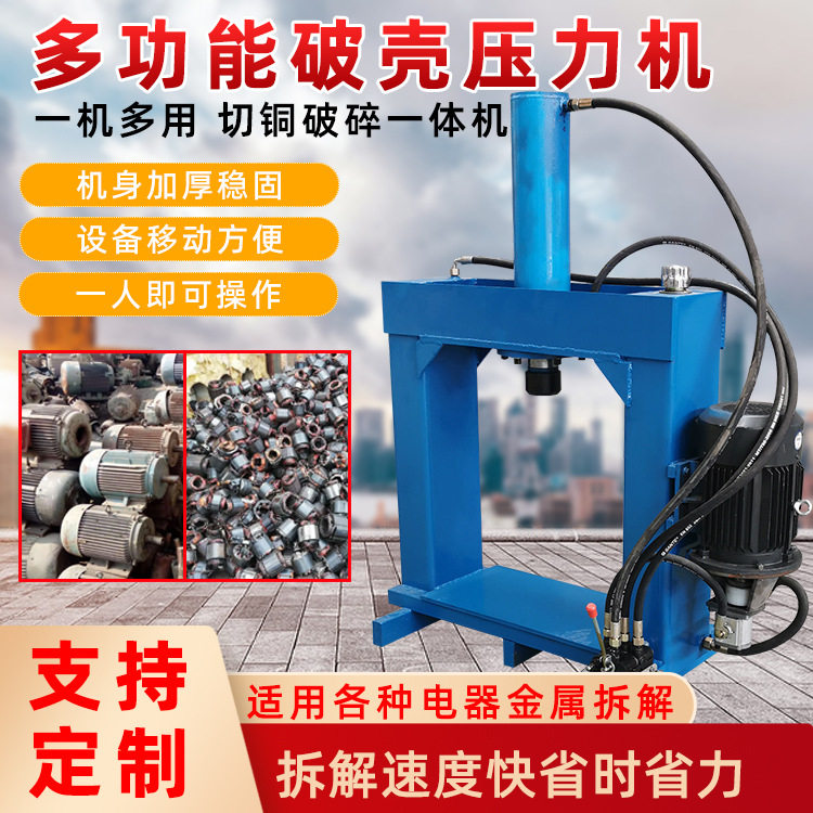 电动液压机新款多功能破拆机轮毂定子电机发动机铜铝分离油压现货