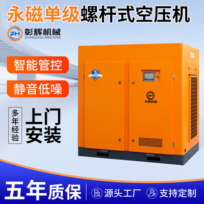 永磁变频螺杆空压机75kW一级能效