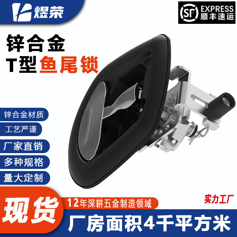 A7893重型越野工具箱锁 T型鱼尾机械锁 拖车改装专用门锁