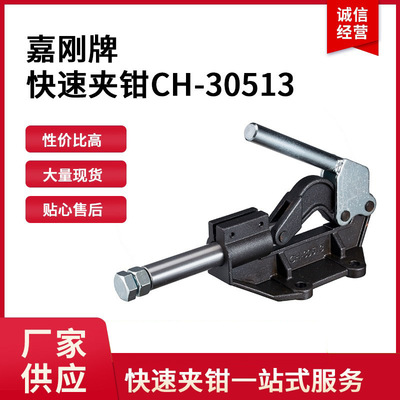 CH-30513台湾嘉刚clamptek夹具CH30513夹紧器ch30513推拉式夹钳