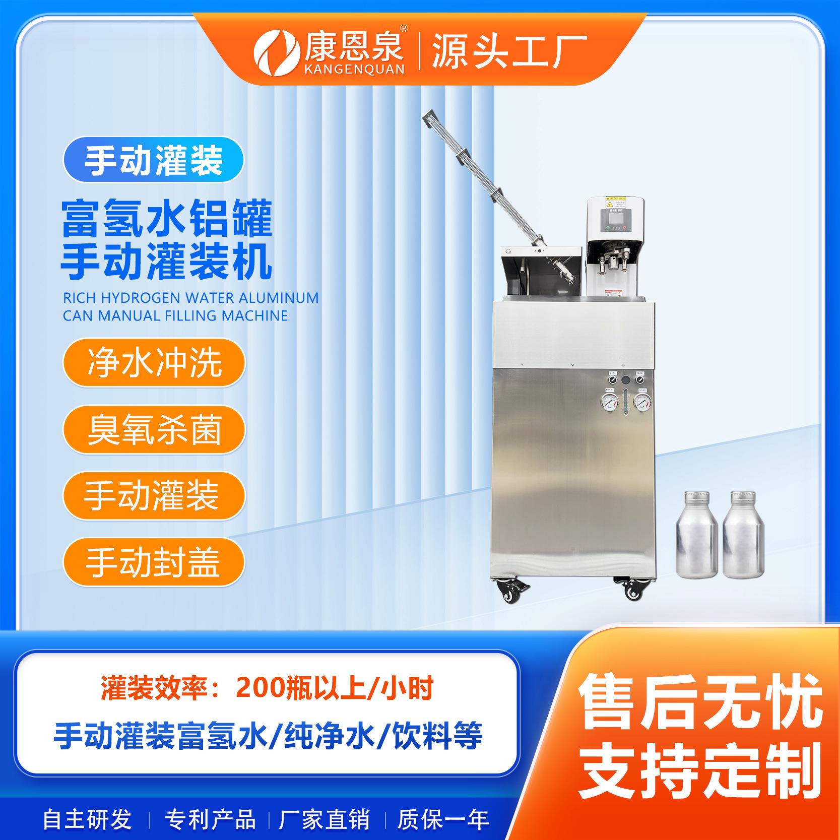 液体灌装机富氢水果汁饮料等手动小型易拉罐灌装设备生产线