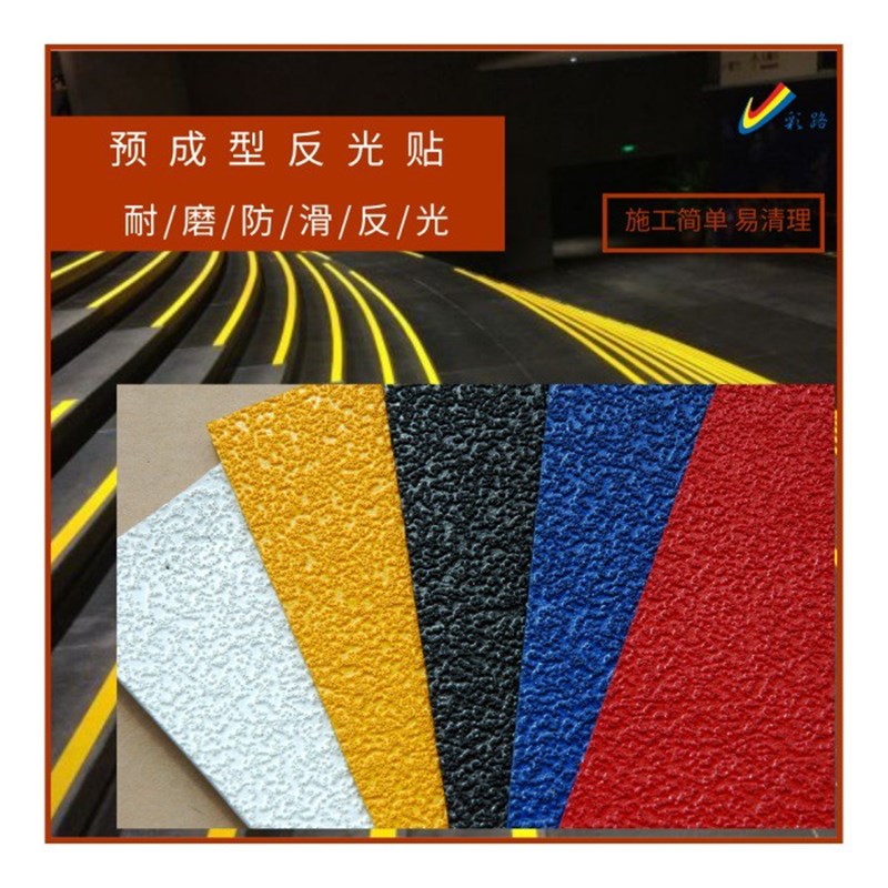 预成型反光标线带防滑耐磨道路交通标线施划粘贴式标识工程标线贴