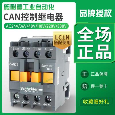 施耐德交流接触器CAN40控制继电器22/31M5N/F5N/AC380v/110V/220V