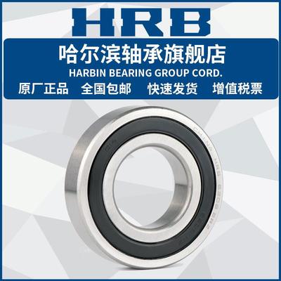 HRB 哈尔滨轴承 6408 6409 6410 6411 6412 -ZZ 2RZ