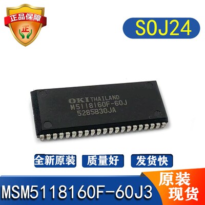 原装MSM5118160F-60J3封装SOJ42 标记丝印M5118160F-60动态存储器