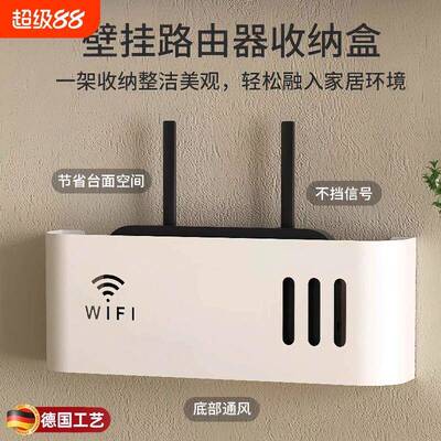 路由器固收纳盒壁线挂式免打孔盒w理ifi定器光猫机顶盒置物架上墙