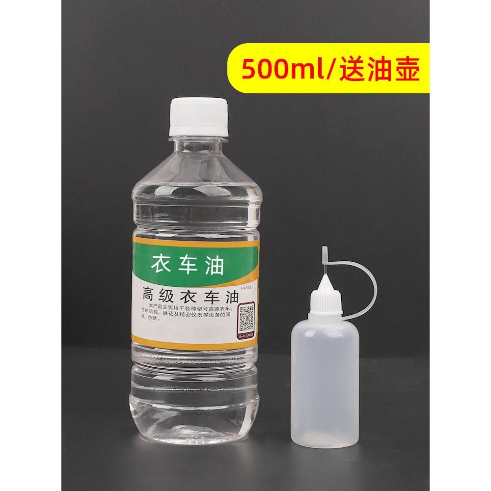 缝纫机油家用风扇门锁炼条机械剪发器500ml润滑油大瓶服装汽车油
