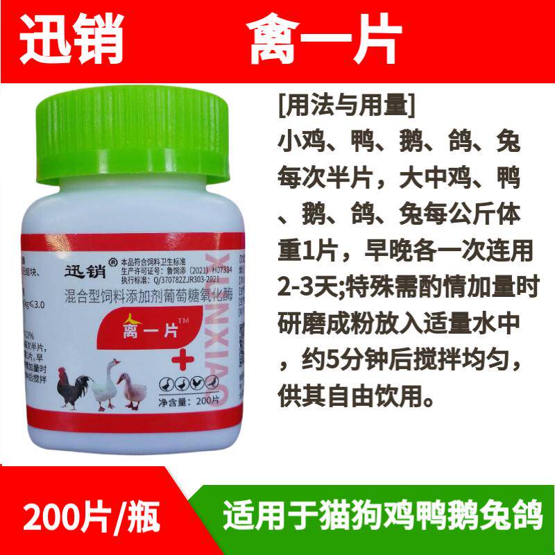 迅销禽一片鸡鸭鹅鸽子兔子家禽用饲料添加剂