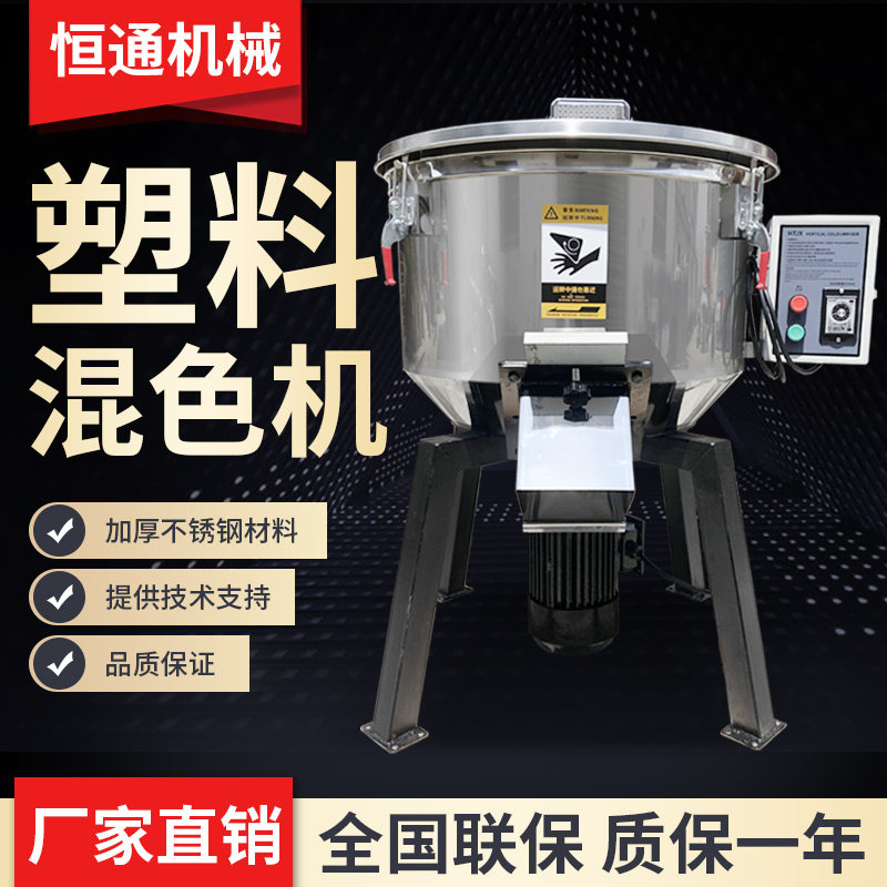 不锈钢饲料搅拌机养殖拌料机干湿两G用立式塑料颗粒色粉混色机