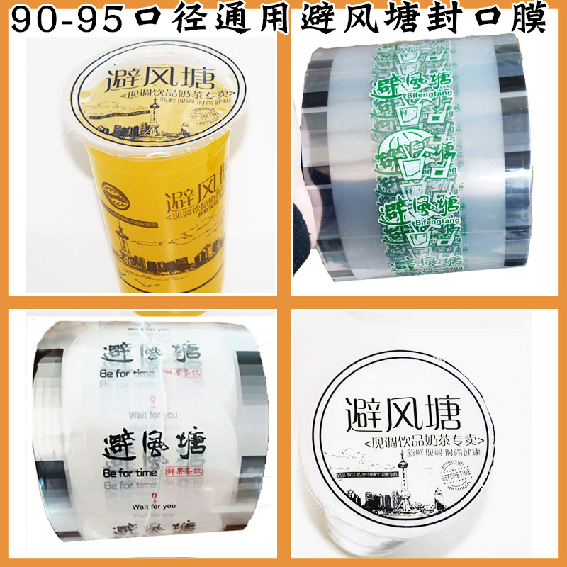 90口径95口径避风塘奶茶纸杯塑料杯封口膜I纸塑两用封口膜2600张